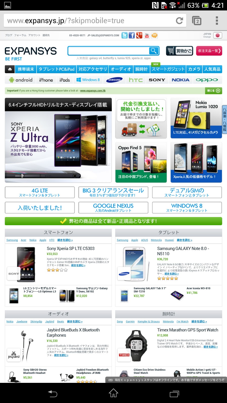 【EXPANSYS SIMフリー情報局】第19回：海外でも話題の6.4インチ ファブレット、Xperia Z Ultraのレビュー | GAPSIS