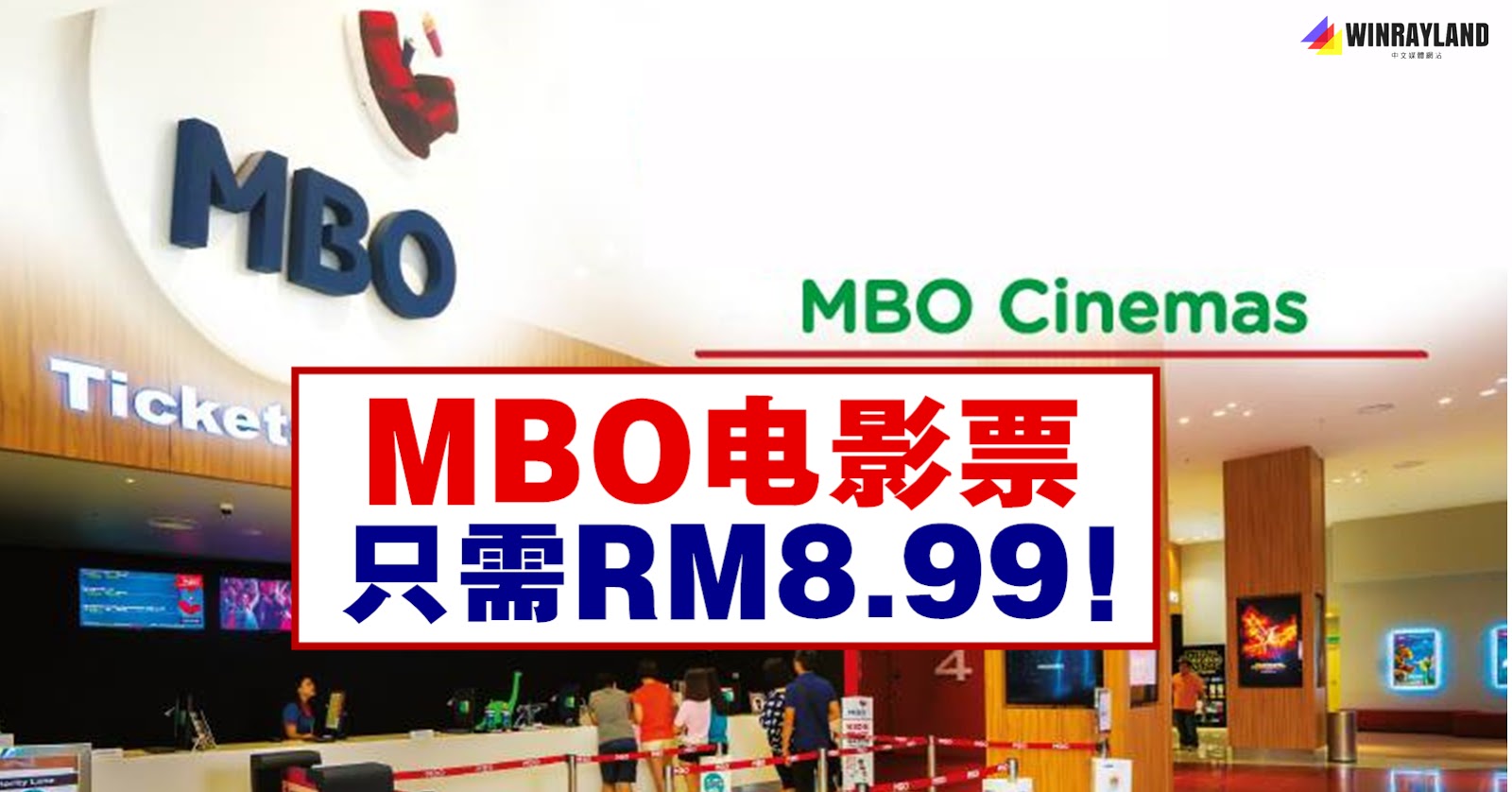 MBO电影票只需RM8.99！