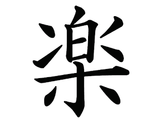 Kanji Character #10 - TANOSHII - Kanji-yu feel the love?