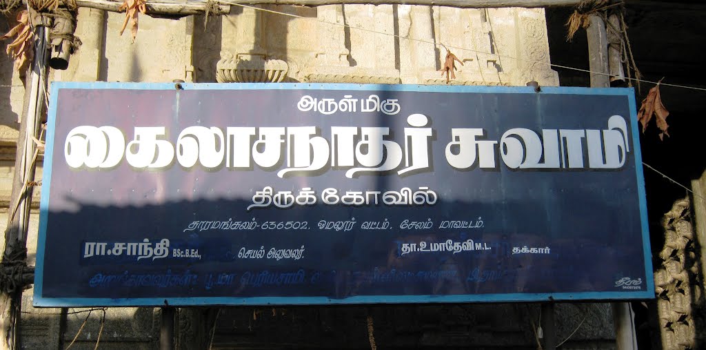 Tamilnadu Tourism: Kailasanathar Temple, Tharamangalam, Salem