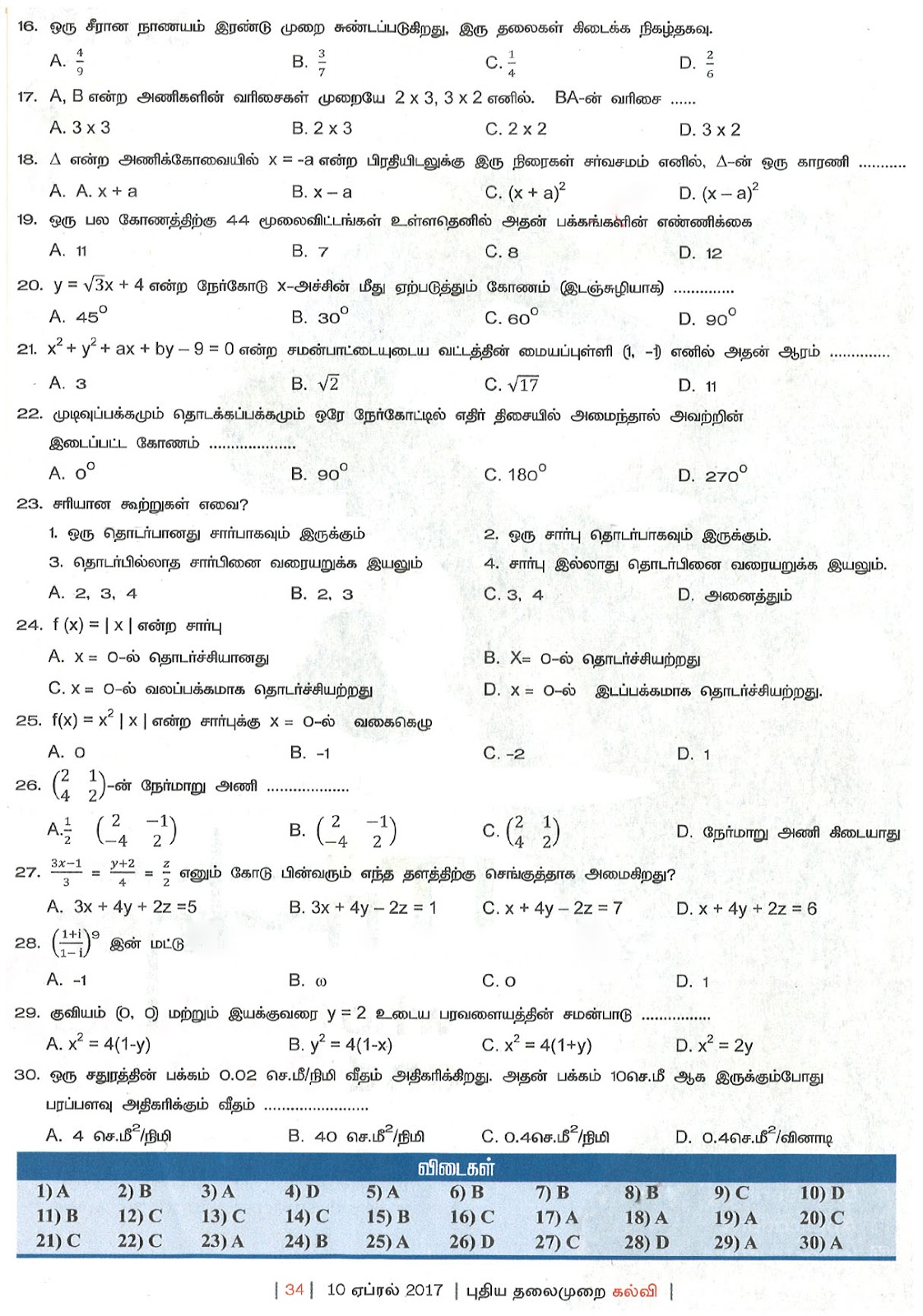 {updated} Dinamalar, Employment Service and Puthiya thalaimurai kalvi ...