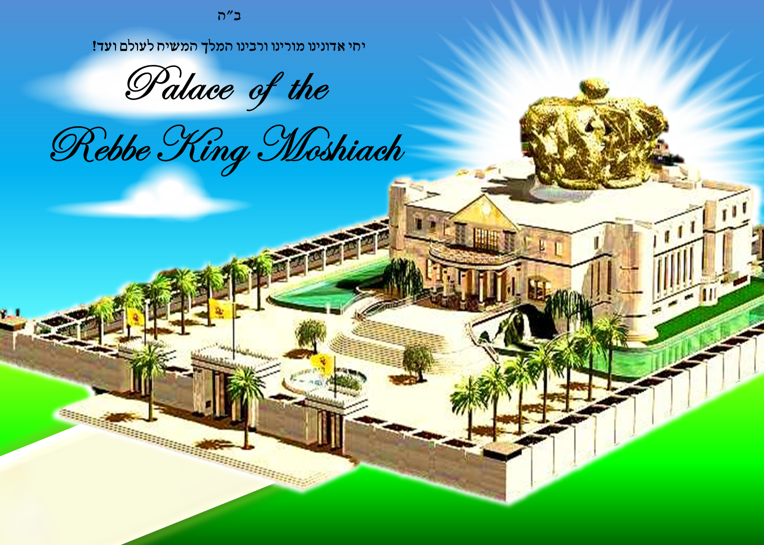 AE770 - Central Moshiach/Messiah Website: Designing & Graphics