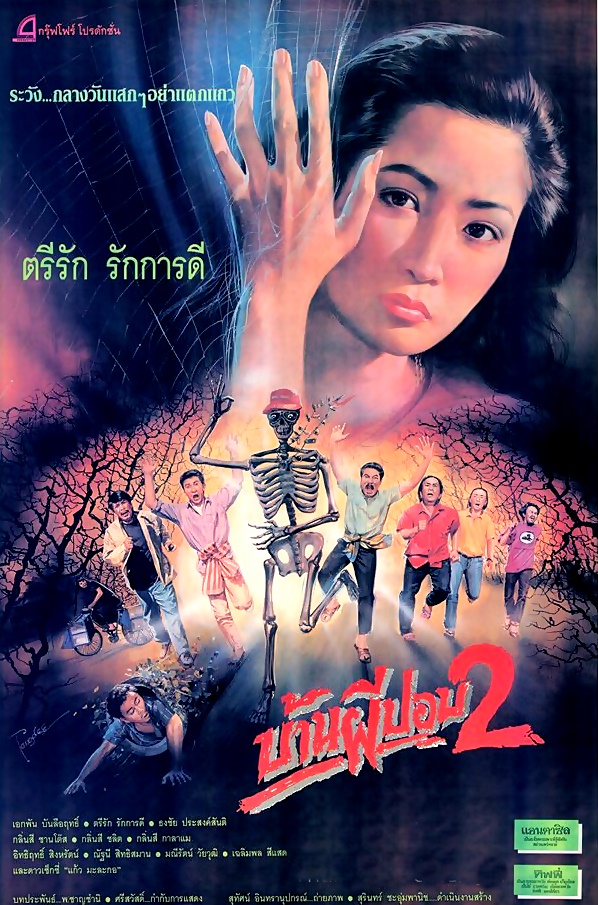 The Bloody Pit of Horror: Baan phi pop 2 (1990)