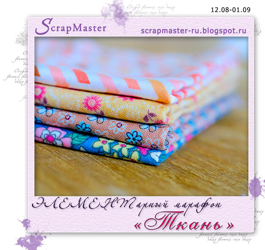 Альбом "Sweet" и новое задание от ScrapMaster.