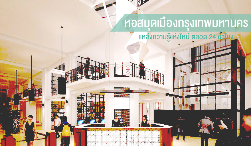 ของโบราณ: Bangkok City Library :Thailand : หอสมุดเมืองกรุงเทพมหานคร