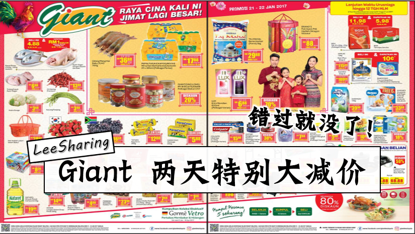 Giant 两天特别大减价！让你买了再买！[21 - 22 Jan ] - Leesharing
