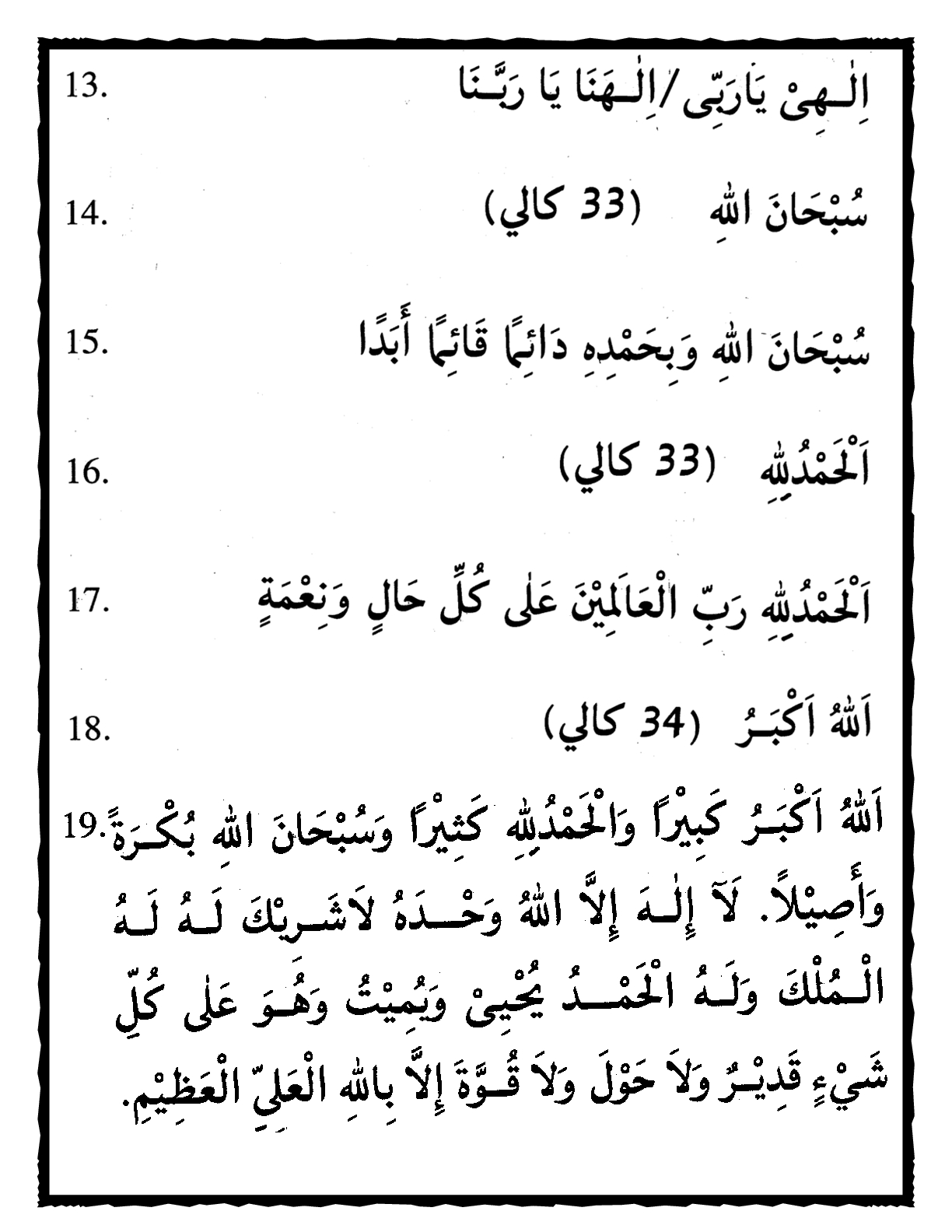 Wirid selepas solat | мŘäҖŽĽän