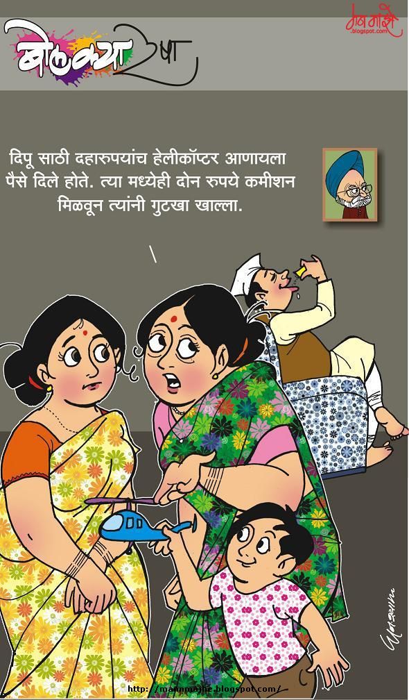 बोलक्या रेषा - भाग २ - मराठी व्यंगचित्रे - Bolkya Resha - २ - Marathi ...