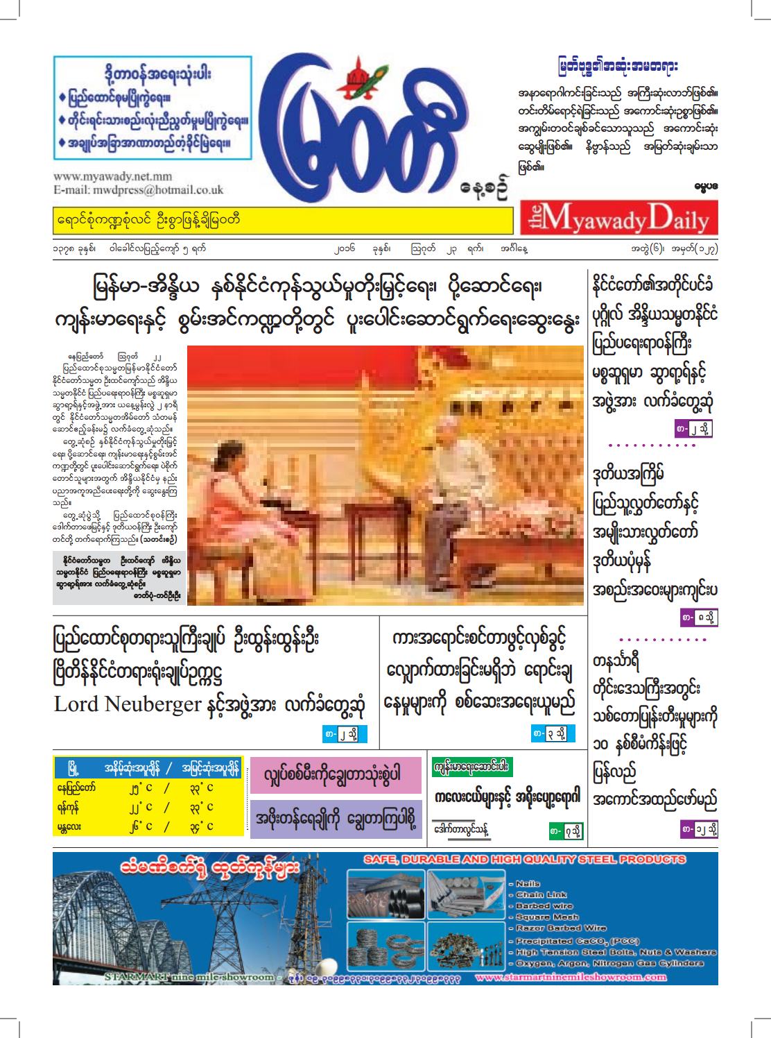 The MYAWADY Daily: August 2016