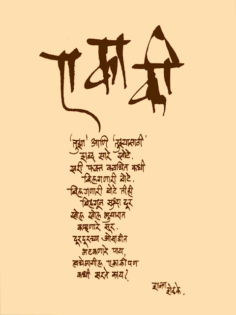 Calligraphic Expressions.... .... by B G Limaye: Calligraphy-06.11.2012