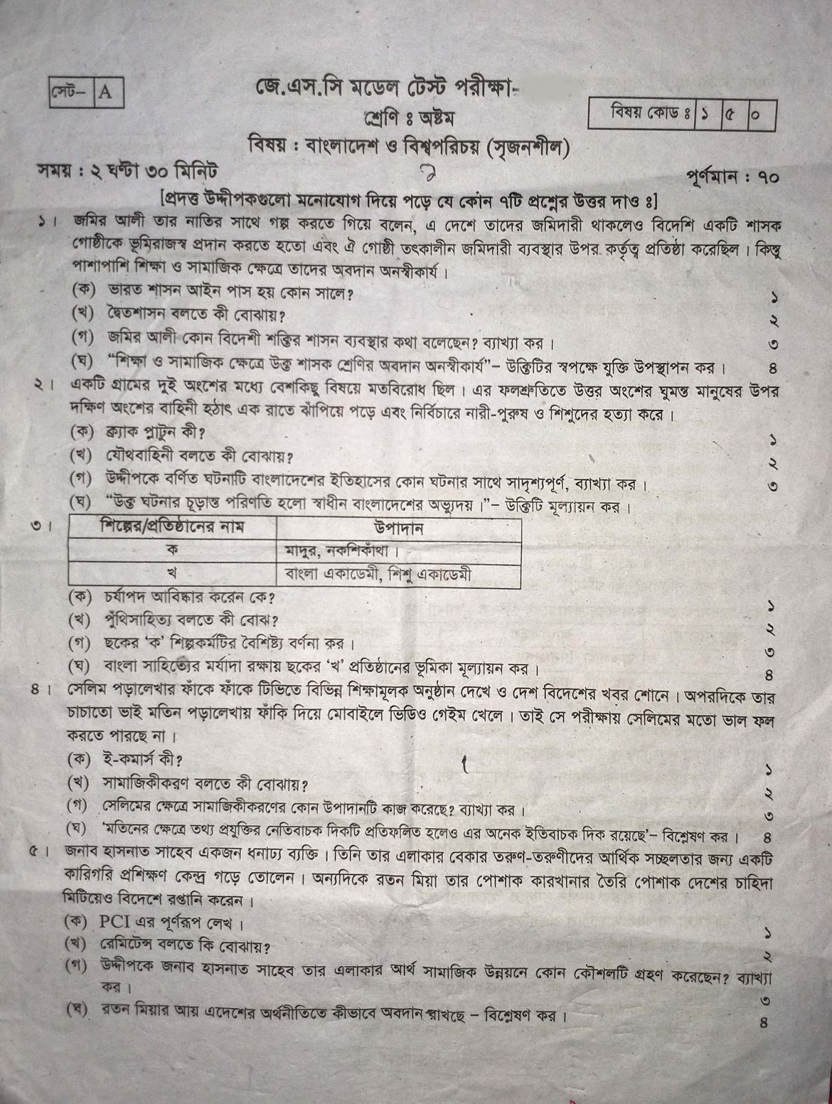 JSC Bangladesh and Global Studies Suggestion 2024 with Question paper