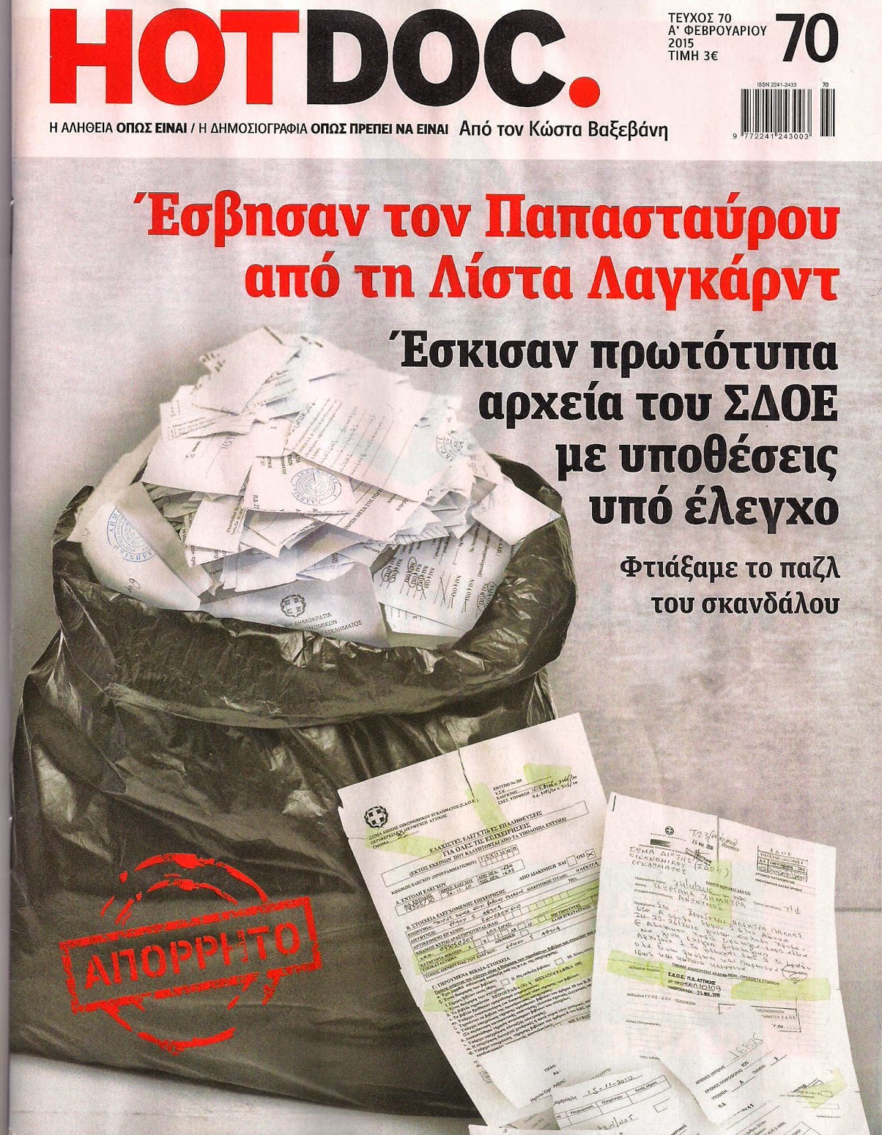 o iakxos : "ΕΙΜΑΣΤΕ ΜΙΑ ΩΡΑΙΑ ΑΤΜΟΣΦΑΙΡΑ ... ΕΙΜΑΣΤΕ ..."