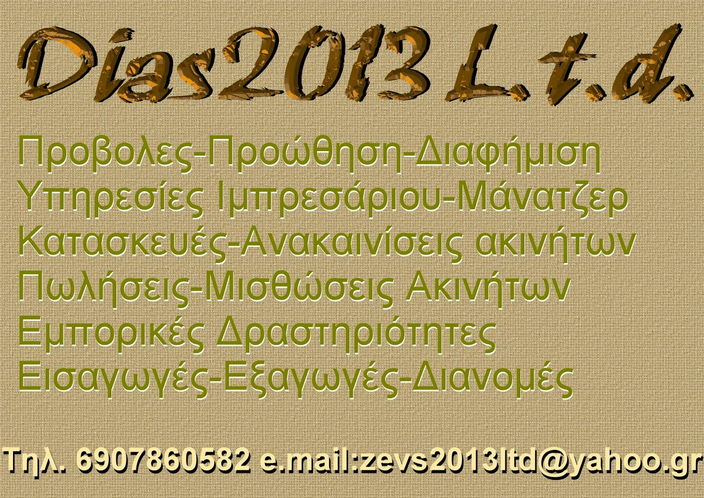 ΕΠΑΓΓΕΛΜΑΤΙΚΟΣ ΟΔΗΓΟΣ ΔΗΜΟΥ ΩΡΑΙΟΚΑΣΤΡΟΥ 2014: Ελληνική Βιοτεχνία ...
