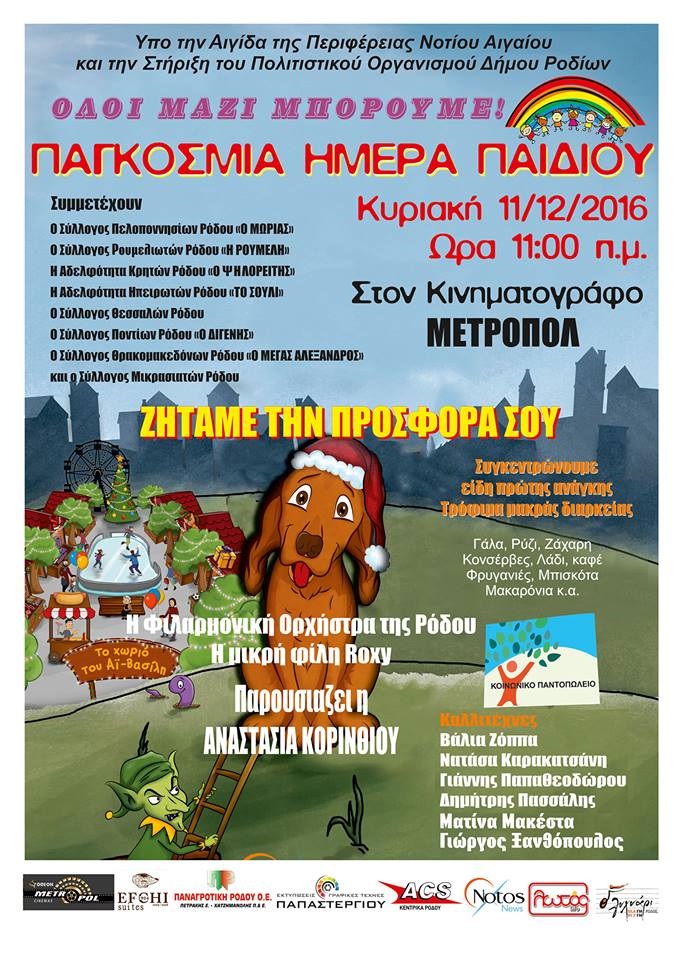 ΡΟΔΟΣυλλέκτης: Γιορτή για την ενίσχυση του Κοινωνικού Παντοπωλείου!!