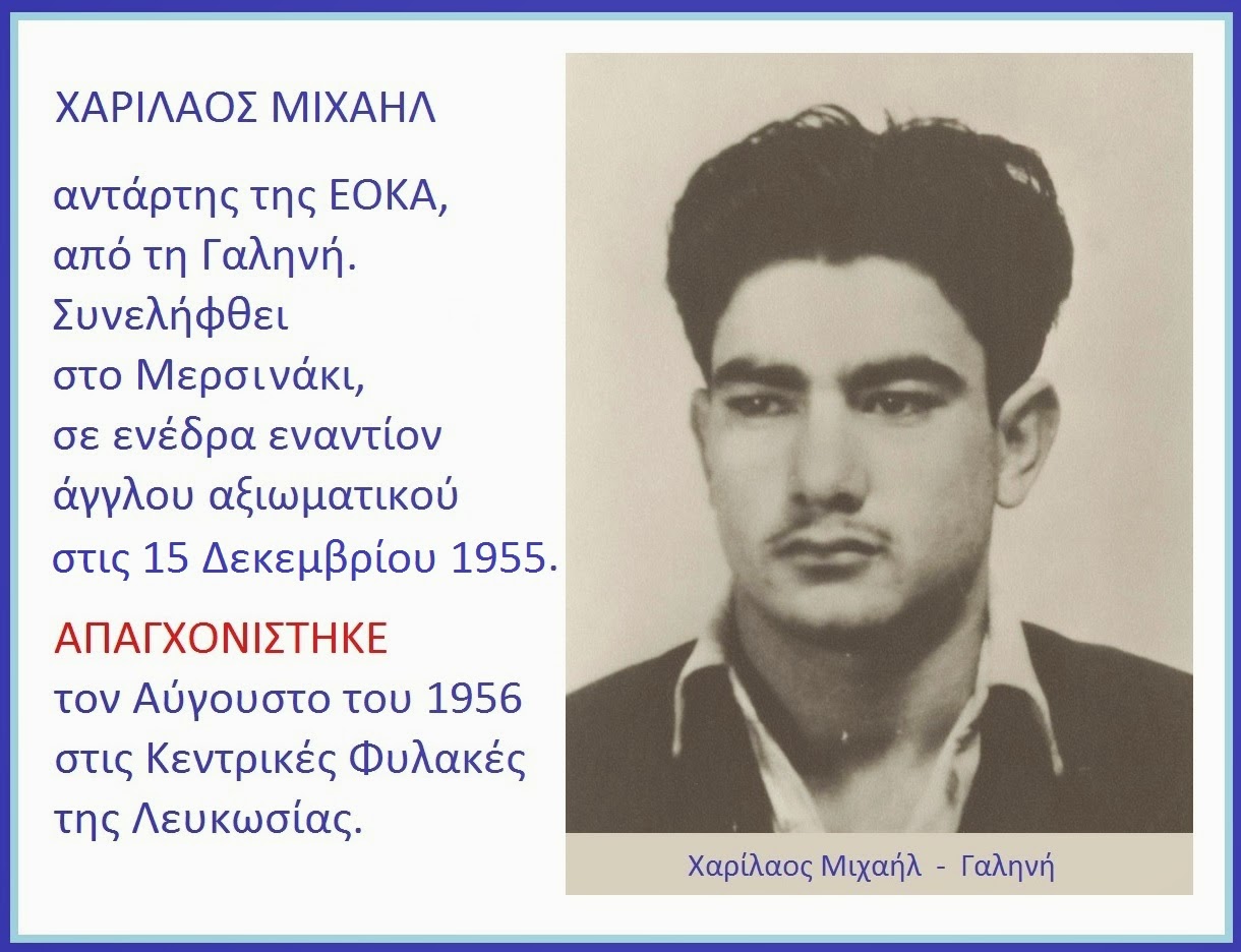 * ΠΑΛΙΑ ΧΩΡΑ - ΣΟΛΟΙ - ΑΙΠΕΙΑ *: 7η ΣΕΛΙΔΑ - ΕΟΚΑ 1955-59