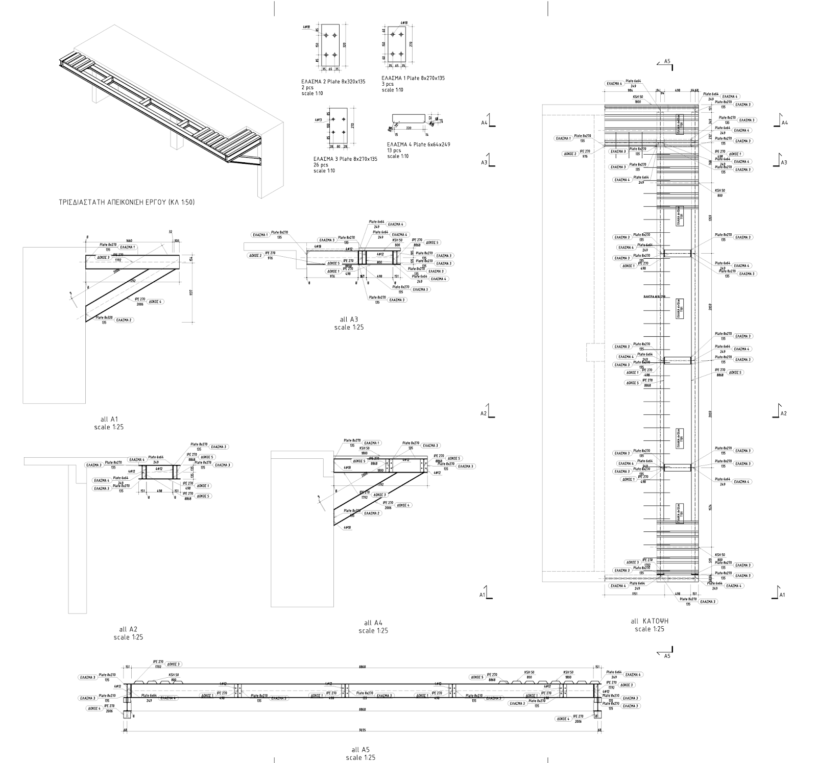 Mavridis Engineering & Associates: Προσθηκη μεταλλικου εξωστη σε ...
