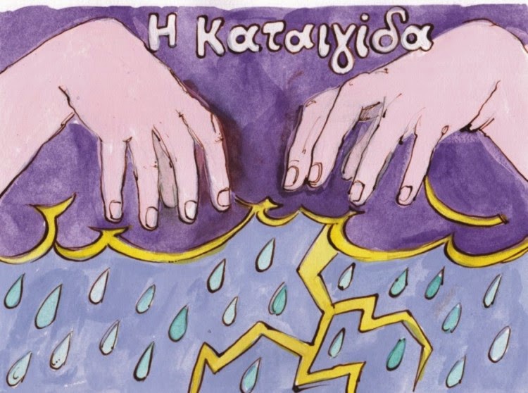ΕΛΛΗΝΙΚΗ ΝΟΗΜΑΤΙΚΗ ΓΛΩΣΣΑ