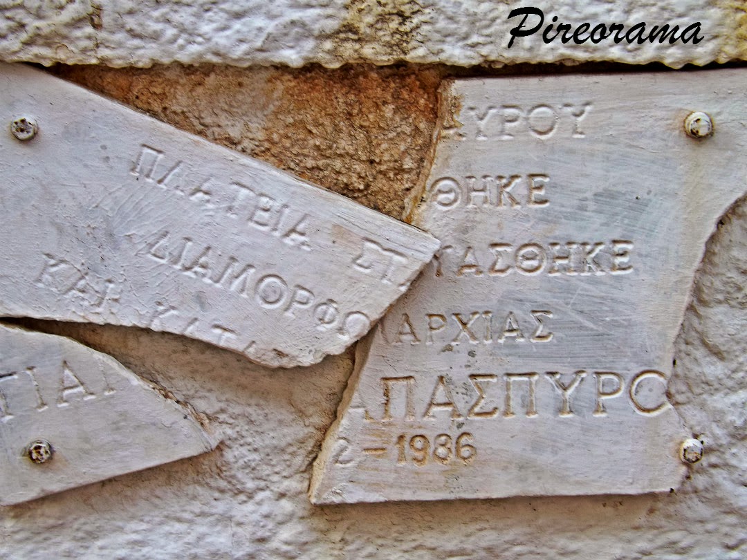 Pireorama ιστορίας και πολιτισμού: Σεπτεμβρίου 2013