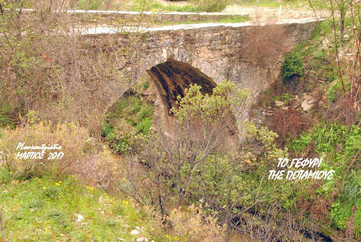 ΤΑ ΕΝΕΤΙΚΑ / ΑΡΧΑΙΑ ΓΕΦΥΡΙΑ ΤΗΣ ΚΥΠΡΟΥ : ΤΟ ΕΝΕΤΙΚΟ ΓΕΦΥΡΙ ΤΗΣ ΠΟΤΑΜΙΟΥΣ