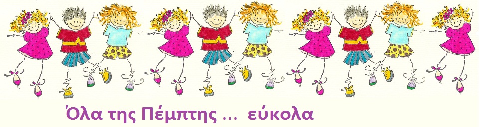 Πέμπτη ...και καλύτεροι !!!: Είναι ωραία να έχεις φίλους...