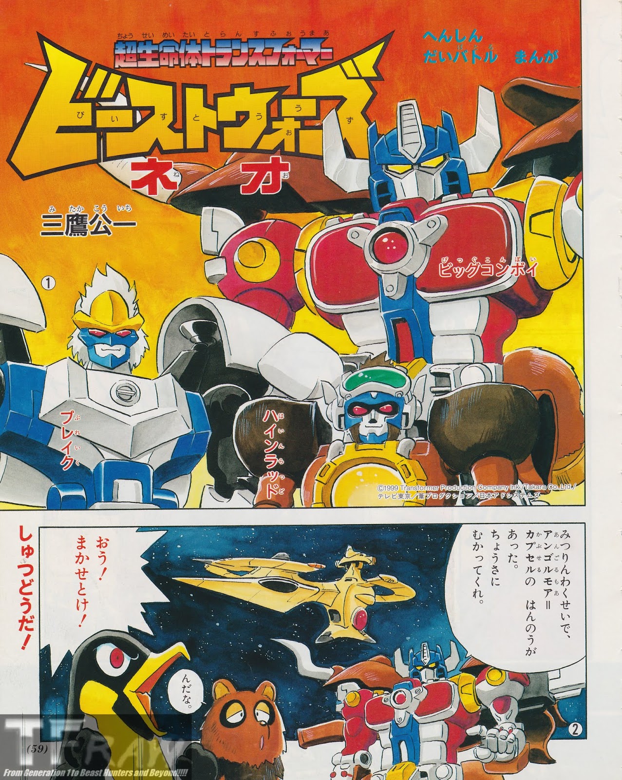 Beast Wars Neo Magazine Scans