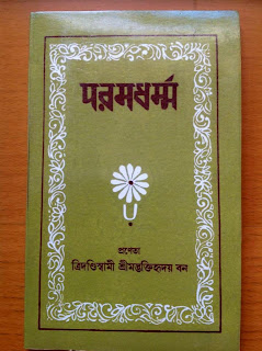 Swami Bon: Indian Books