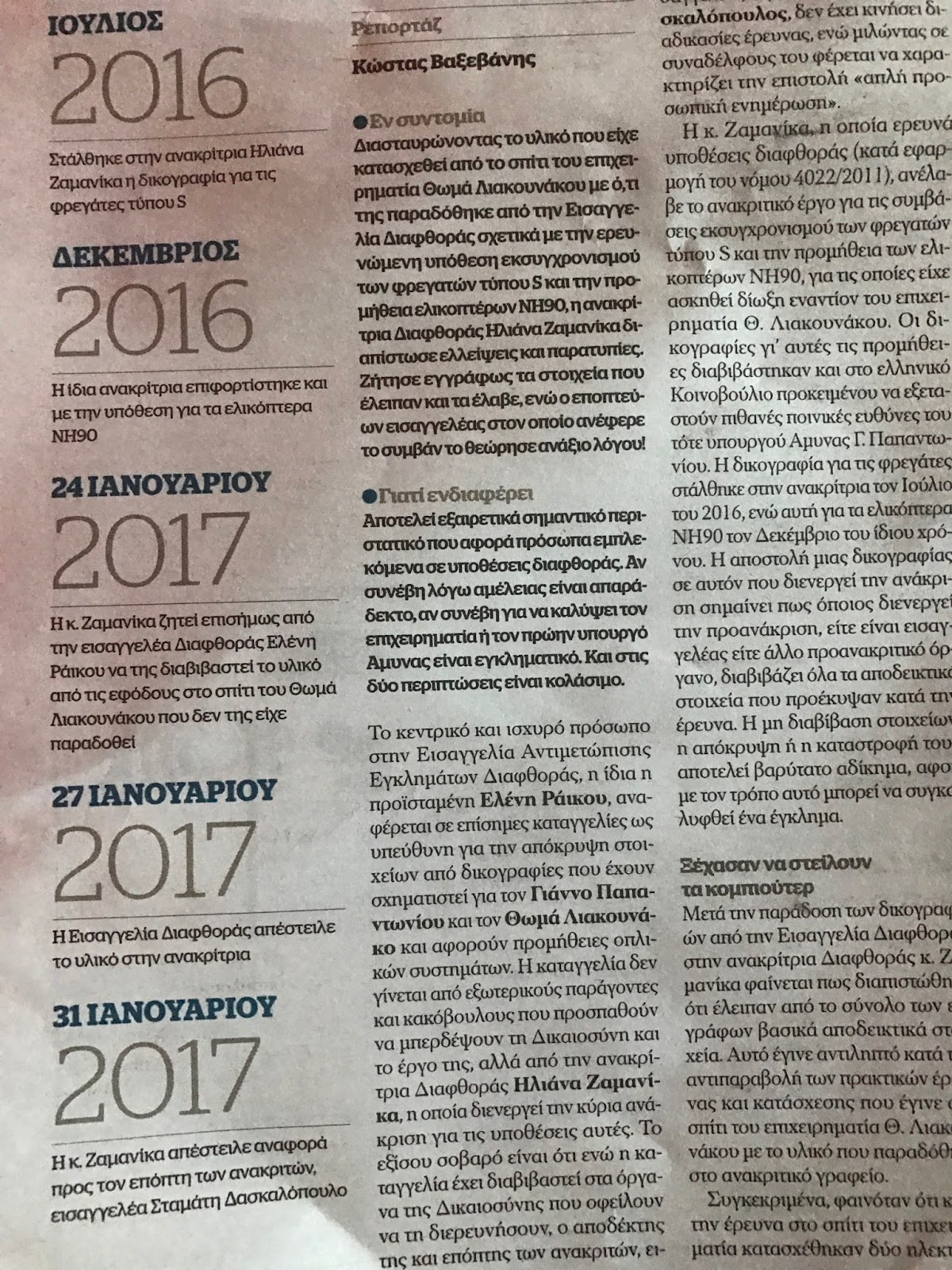 ORTHOLOGIKA: ΤΕΛΟΣ Η ΕΛΕΝΗ ΡΑΪΚΟΥ ΑΠΟ ΤΗΝ ΔΙΑΦΘΟΡΑ !!! ΑΣΥΛΛΗΠΤΕΣ ...
