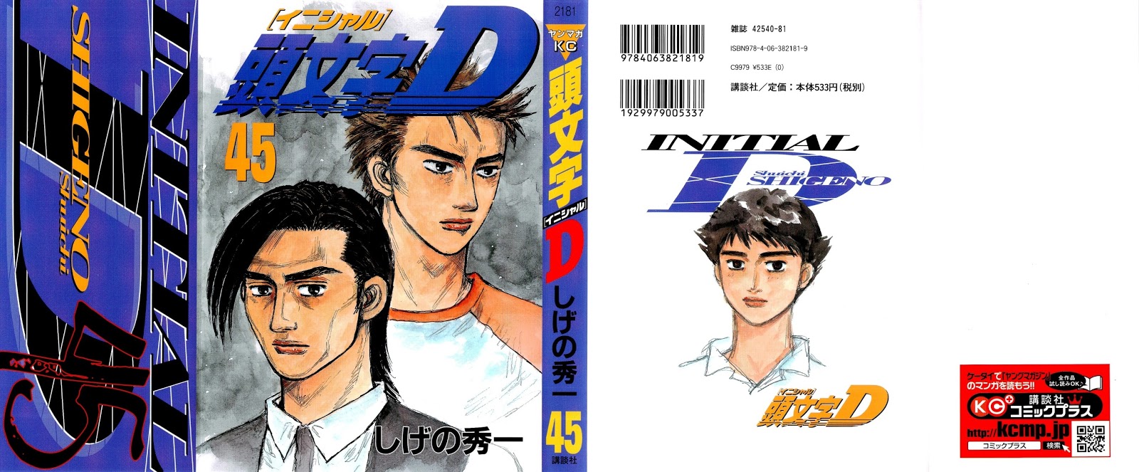 WEK MANGA: Initial D: Volume 45 Covers