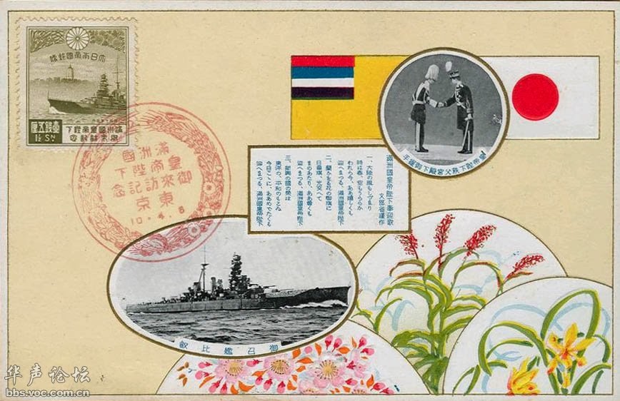 The Japanese Monarchist: 大満州帝国