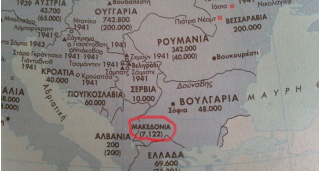 Είμαστε άξιοι της μοίρας μας - Με το όνομα Μακεδονία αναφέρονται τα ...