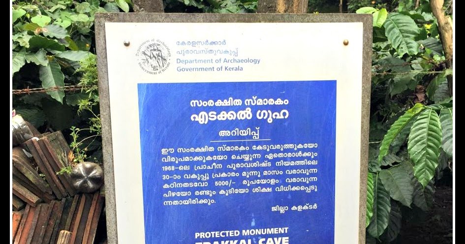 * MALABAR *: Edakkal Caves, Wayanad