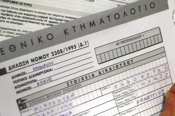 Δηλώσεις Κτηματολογίου στα Γιαννιτσά: Χ'Σταύρος Κων - Πολ Μηχ ΑΠΘ ...
