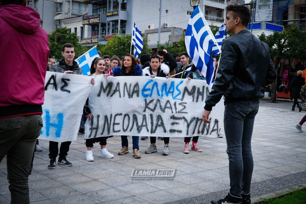 ΛΕΥΤΕΡΙΑ: Και στην Λαμία τα Ελληνόπουλα βγήκαν στον δρόμο για την ...