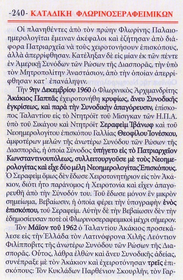 xristianorthodoxipisti.blogspot.gr: Δ' Σχίσματα και αιρέσεις που έφερε ...