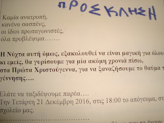 7ο ΝΗΠΙΑΓΩΓΕΙΟ ΙΩΑΝΝΙΝΩΝ -ΤΑ ΝΗΠΙΑ ΤΑΞΙΔΕΥΟΥΝ....: ΧΡΙΣΤΟΥΓΕΝΝΙΑΤΙΚΑ...