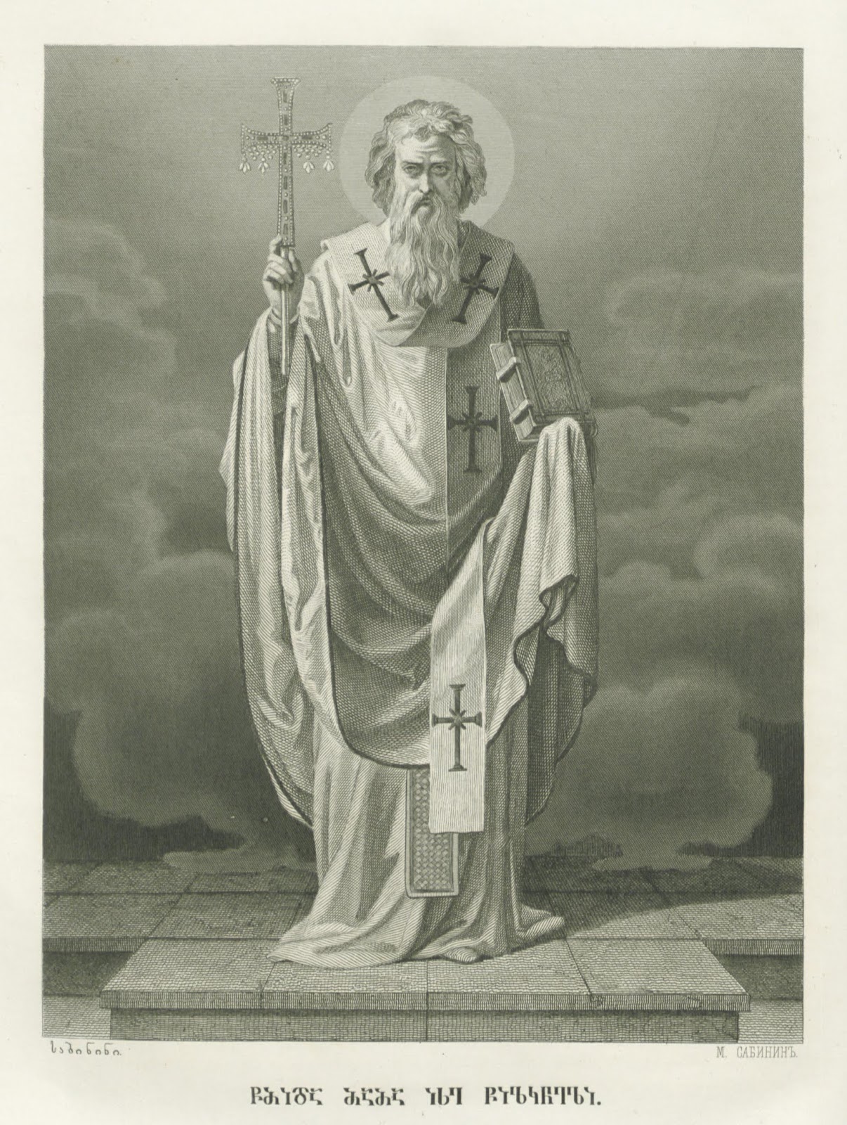 ORTHODOX CHRISTIANITY THEN AND NOW: Saint Jesse, Bishop of Tsilkani