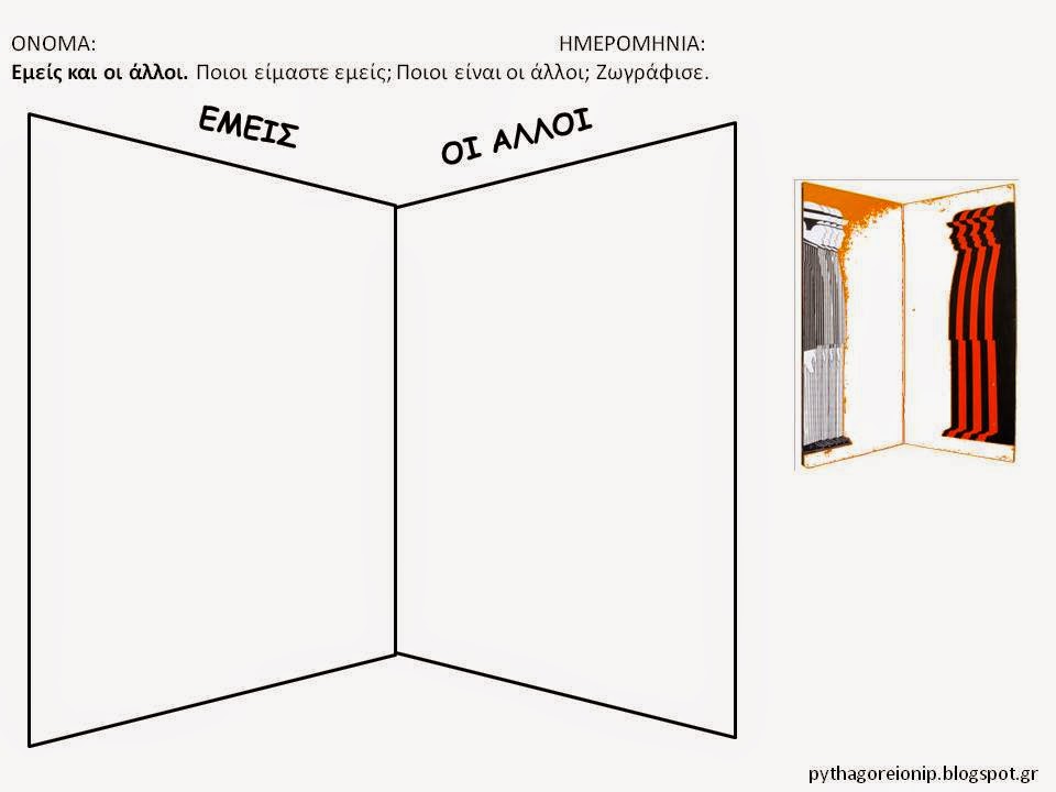 Πυθαγόρειο Νηπιαγωγείο: ΕΙΚΑΣΤΙΚΑ