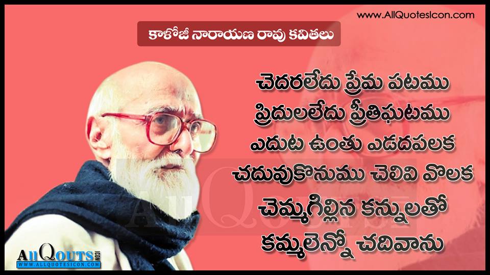 Kaloji Narayana Rao gari jayanthi Images and Greetings in Telugu | www ...