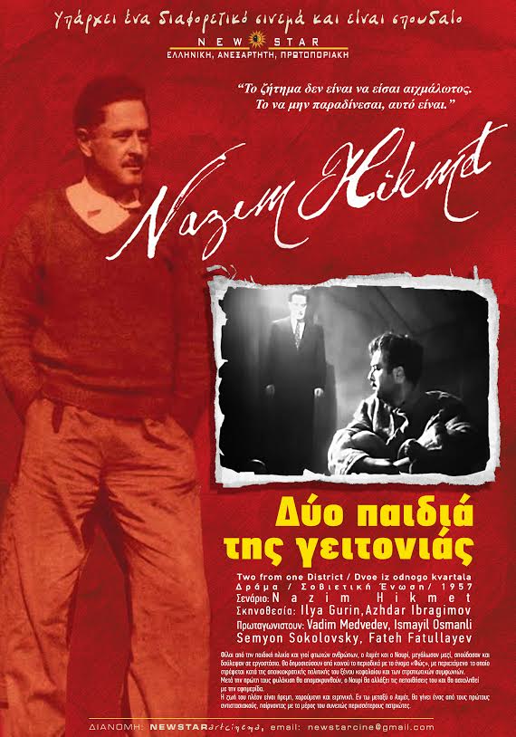 KAROUSOS ART CRITICS: ΤΙΜΗΤΙΚΟ ΑΦΙΕΡΩΜΑ ΓΙΑ ΤΟΝ ΝΑΖΙΜ ΧΙΚΜΕΤ ΣΤΟ STUDIO ...