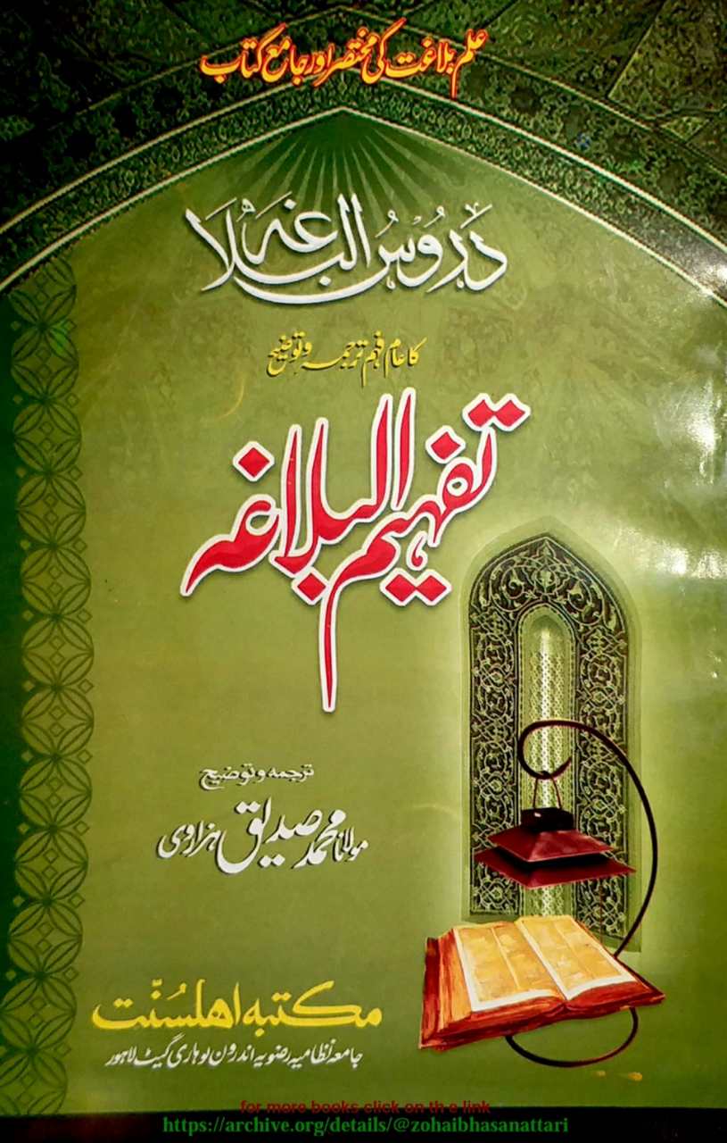 Daroos Ul Balagha Tarjma O Tozeh Tafheem Ul Balagha