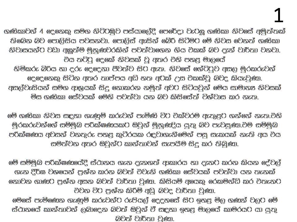 Sihina hora: hot news