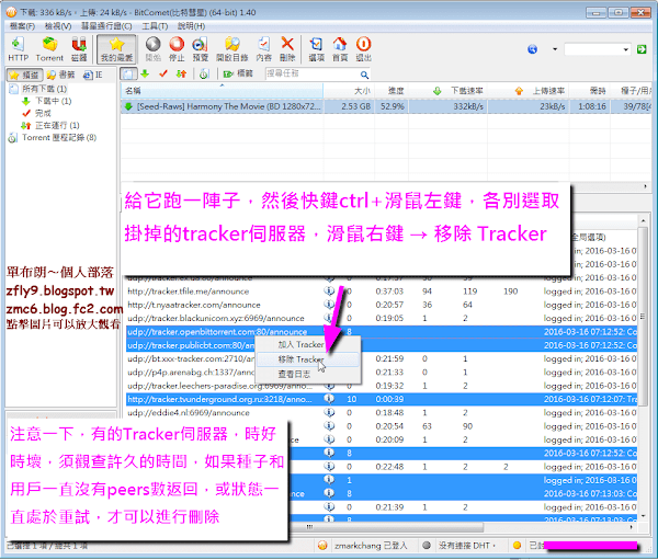 Knows: 教你該如何檢查BT之tracker servers追蹤者伺服器是否還能使用 Version 2