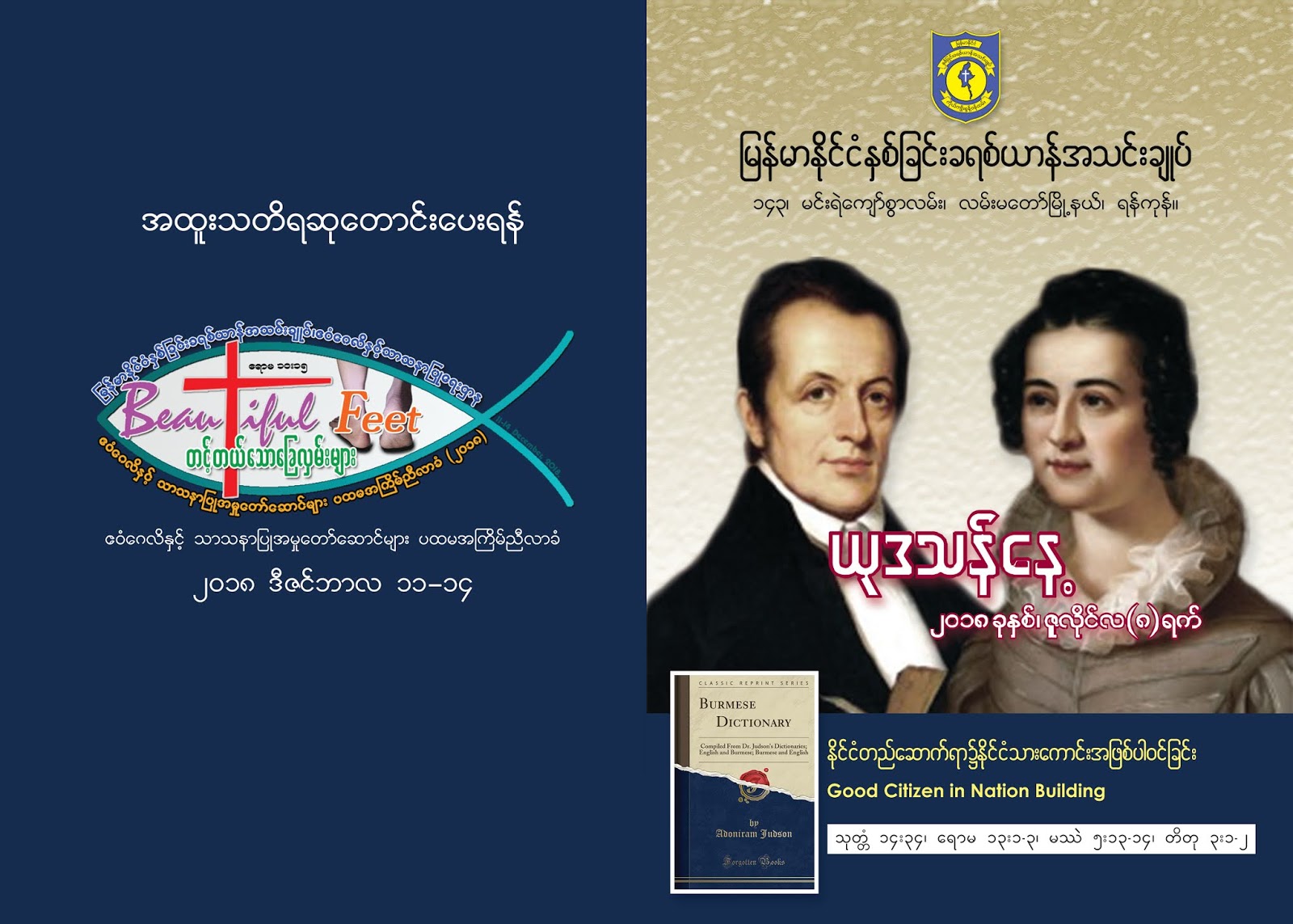 ၂၀၁၈ ခု ႏွစ္ ဆိုင္ ရာ ယု ဒ သန္ ေန႔ အ စီ အ စဥ္ စာ အုပ္ - Judson Day