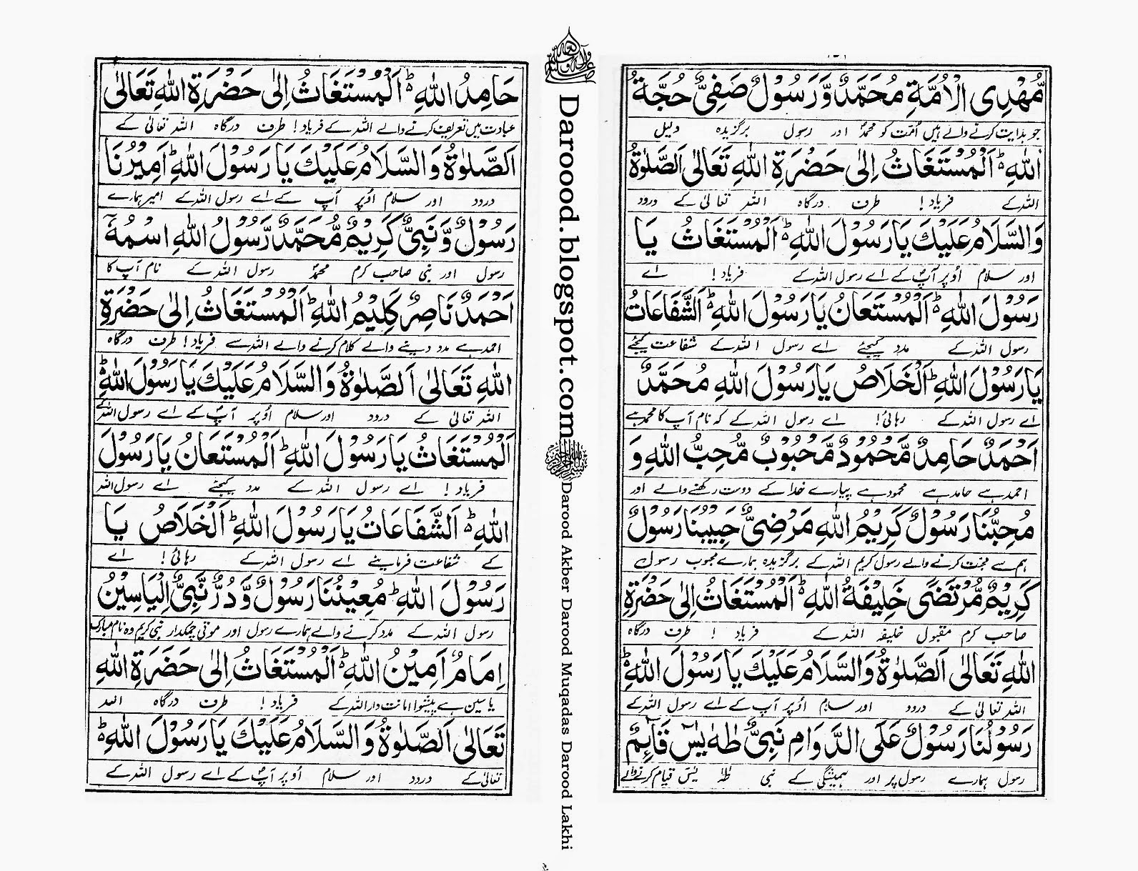 Darood, Darood Sharif, Darood Pak, Darood Ibrahimi, Darood Taj, durood