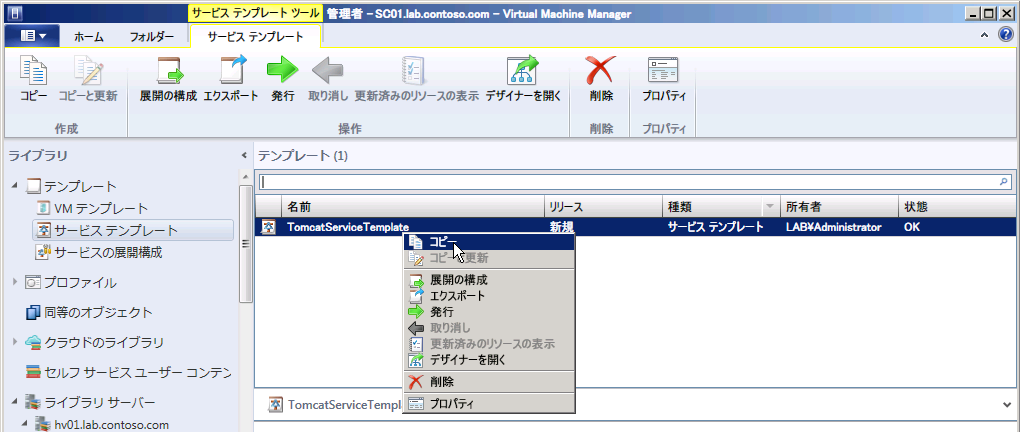 山市良のえぬなんとかわーるど: System Center 2012 RTM > Server App-V でサービスの更新