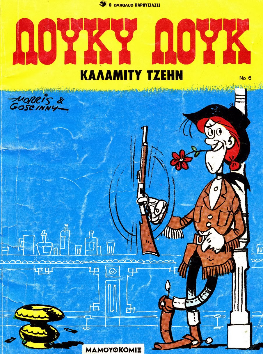 Comics-memories: Τευχη Λουκυ Λουκ