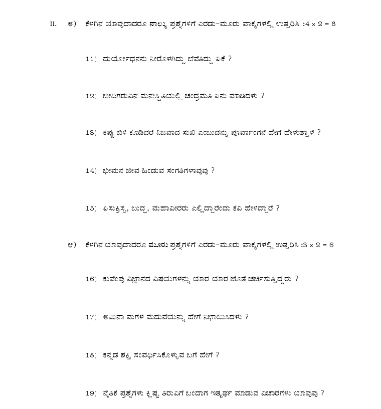 Karnataka Second PUC Kannada Question Paper Of March 2010 PediaWiki Blog karnataka-second-puc-kannada-question-paper-of-march-2010-pediawiki-blog