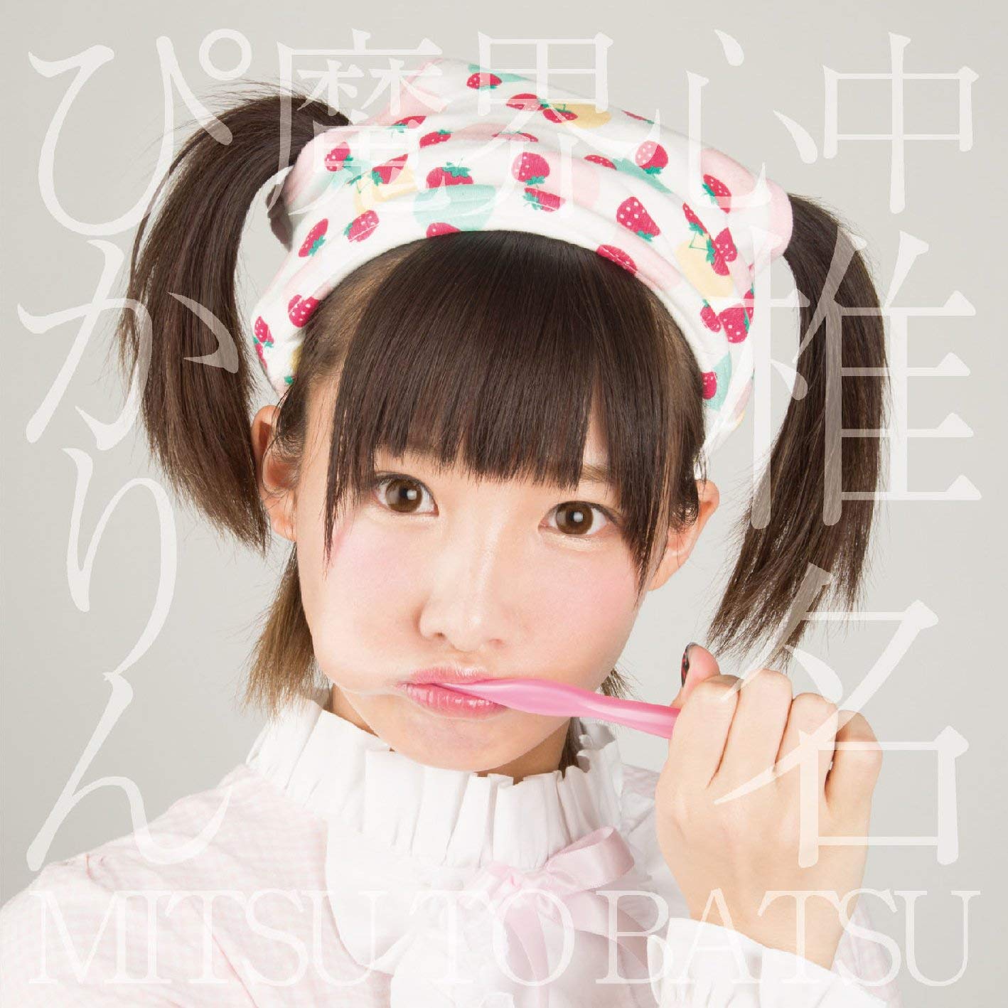 [DISCOGRAFÍA!!] Shiina Pikarin (Completa)