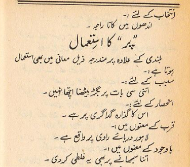 Urdu grammar online: haroof e jar