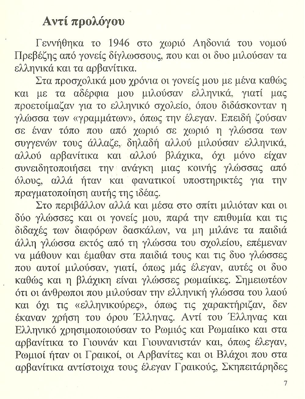 ΕΛΛΗΝΕΣ-ΑΛΒΑΝΟΙ: Νίκος Στύλος:Η Προϊστορία των Αρβανιτών